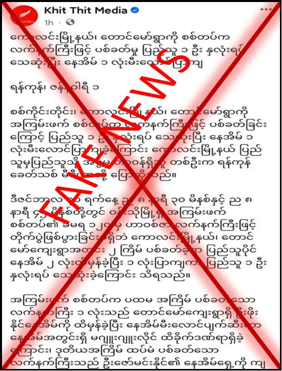 Unofficial and Subversive Media Outlets Spreading Rumours and ...