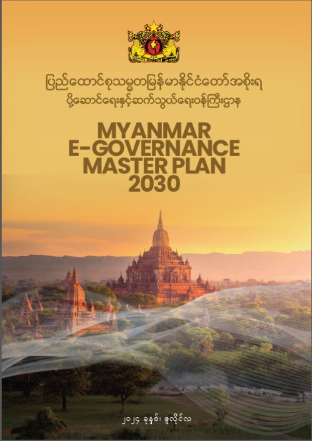 Myanmar Transport Safety Branch